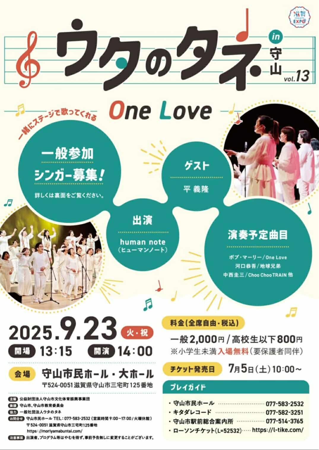 human note 出演 9月23日（火・祝）ウタのタネin守山 vol.13 〜One Love〜が開催されます！ | えふえむ草津